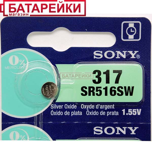 Sony SR 516 (317) SW BL5 Цена 43 грн. — магазин БАТАРЕЙКИ